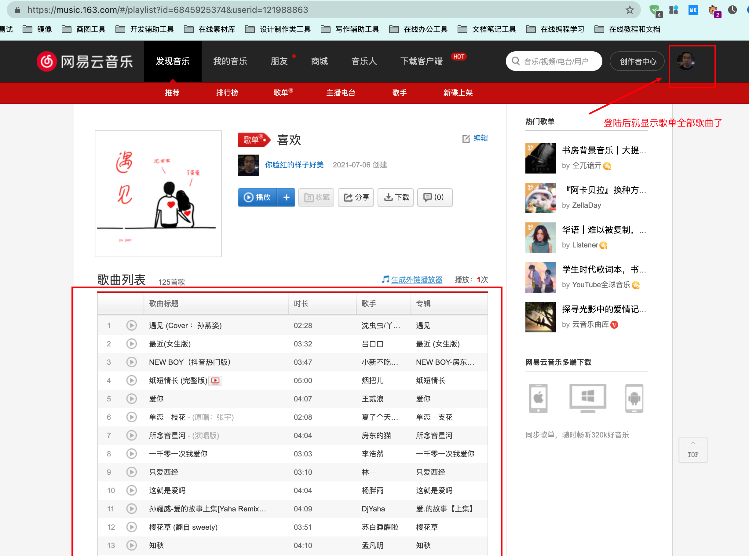 GitHub - lisyfun/neteasecloud-playlist-download