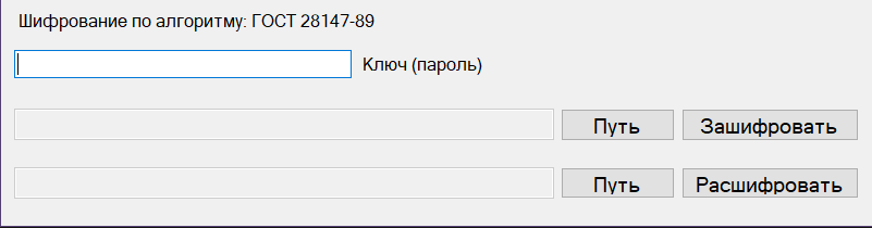 GitHub - legiond3d/Cryptography-GOST-89: Программа для шифрования / дешифрования текстовых ...