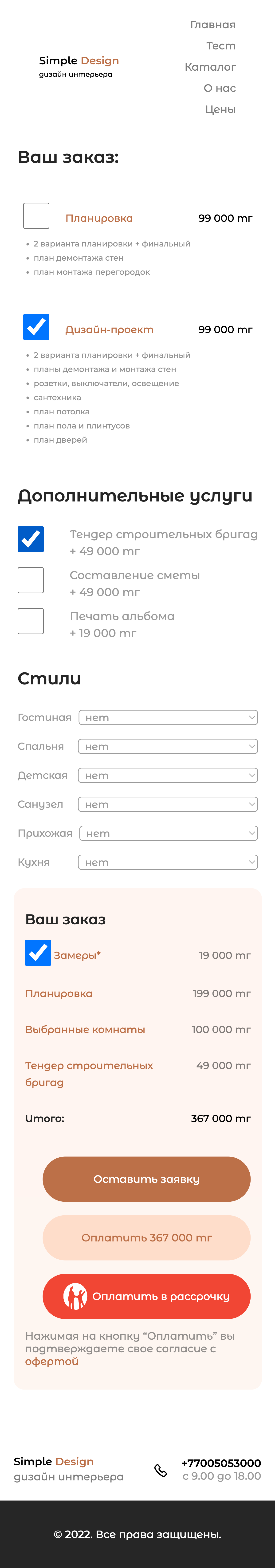 GitHub - AleksandraBakhcheva/simple-design_project: Landing website for the apartment design ...
