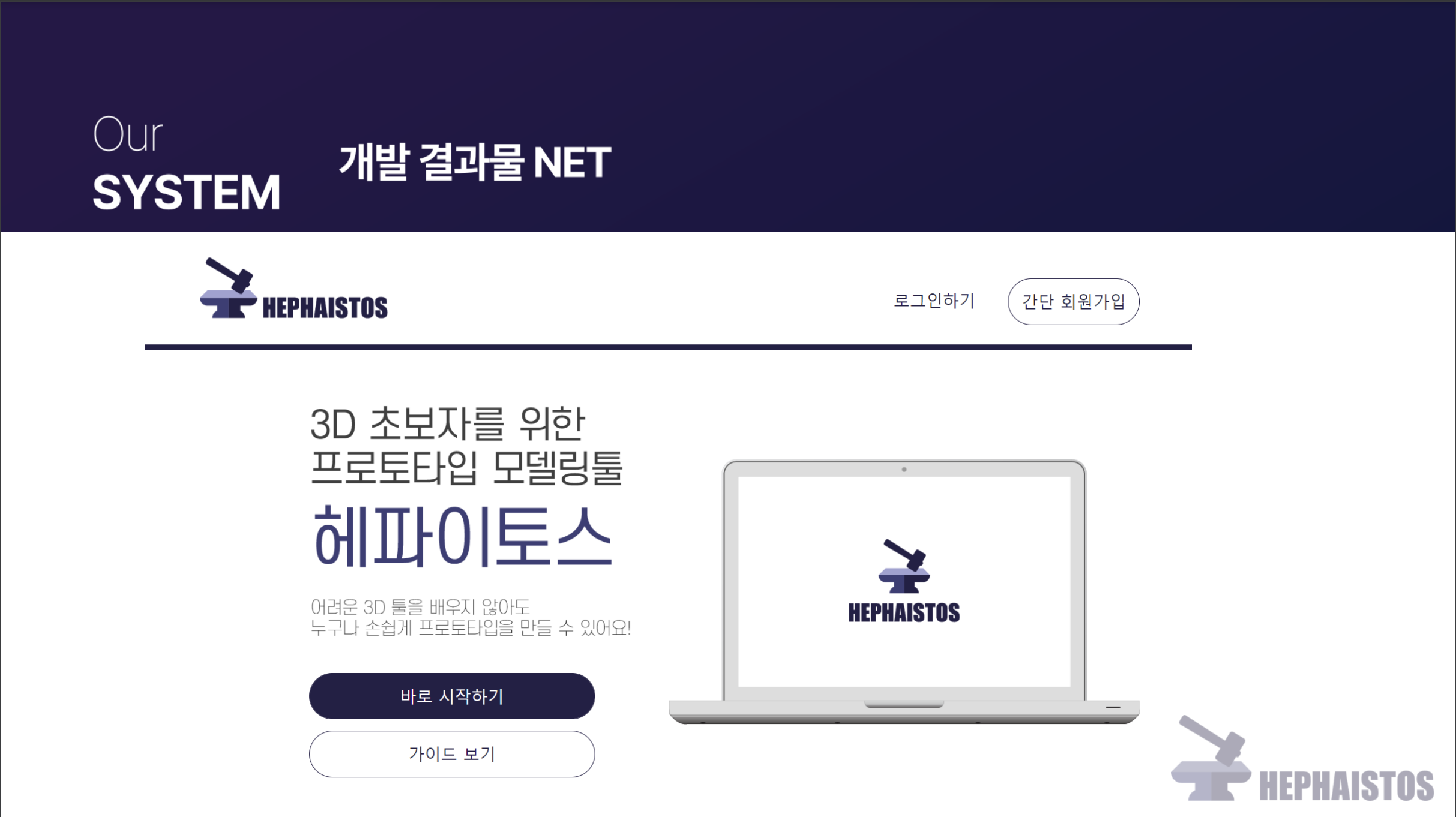 GitHub - LeeHaEun1/Hephaistos: 초보자도 이용 가능한 프로토타입 모델링 툴 개발 (XR-Network-Design 융합 프로젝트)