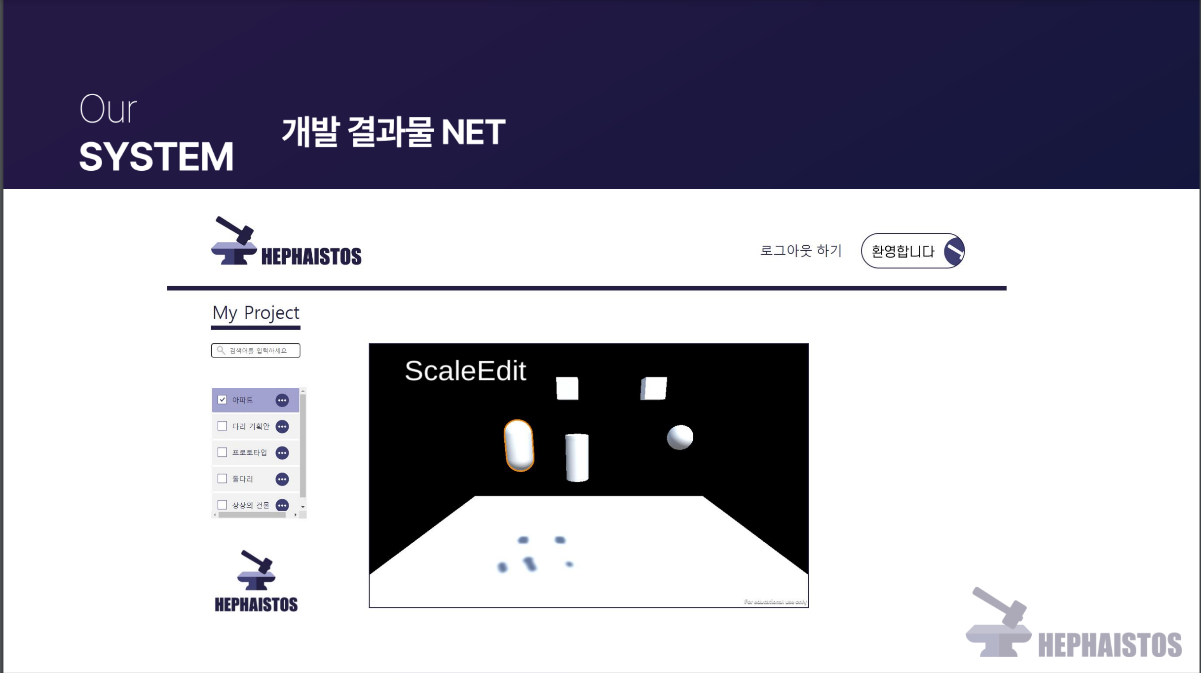 GitHub - LeeHaEun1/Hephaistos: 초보자도 이용 가능한 프로토타입 모델링 툴 개발 (XR-Network-Design 융합 프로젝트)