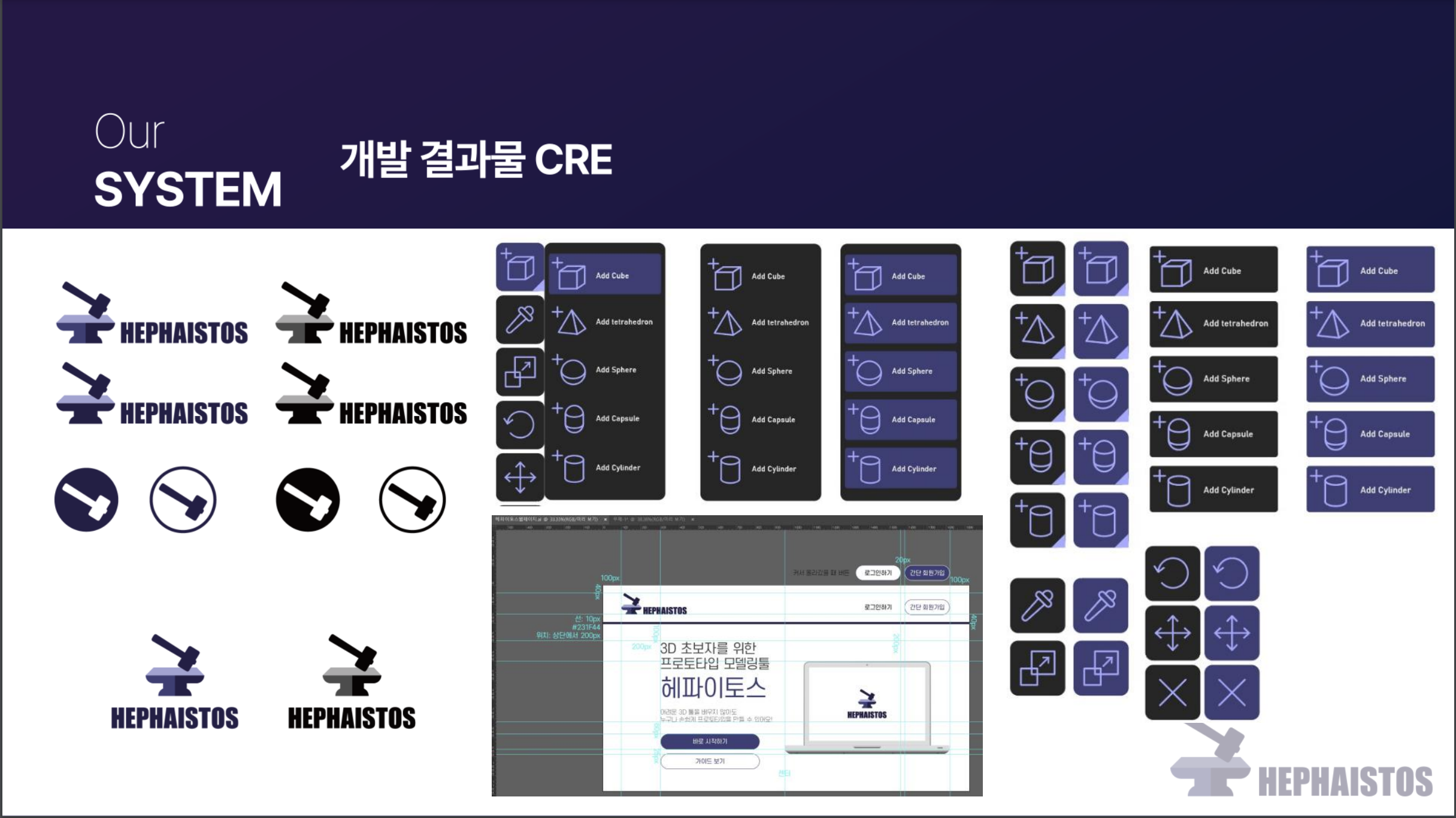 GitHub - LeeHaEun1/Hephaistos: 초보자도 이용 가능한 프로토타입 모델링 툴 개발 (XR-Network-Design 융합 프로젝트)
