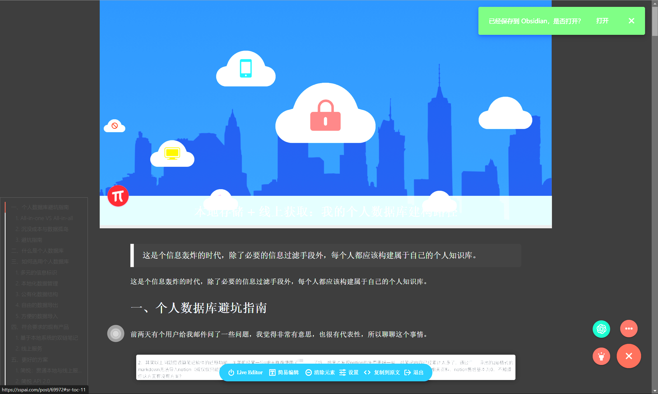 annotation 无法保存到指定文件夹内 · Issue #5342 · Kenshin/simpread · GitHub