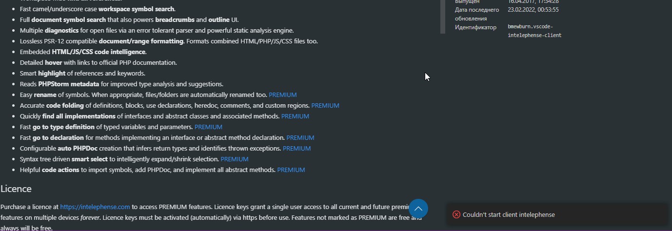 Couldn't start client intelephense · Issue #2203 · bmewburn/vscode-intelephense · GitHub