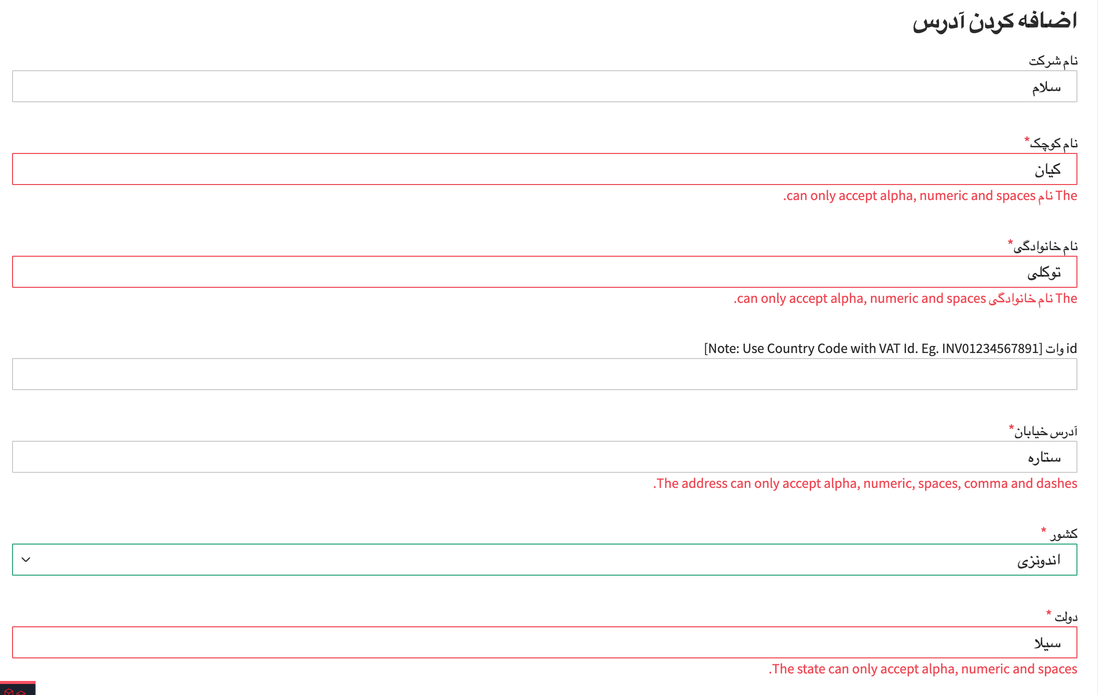 Validation Issue When Editing Or Creating New Address · Issue 7181 · Bagistobagisto · Github
