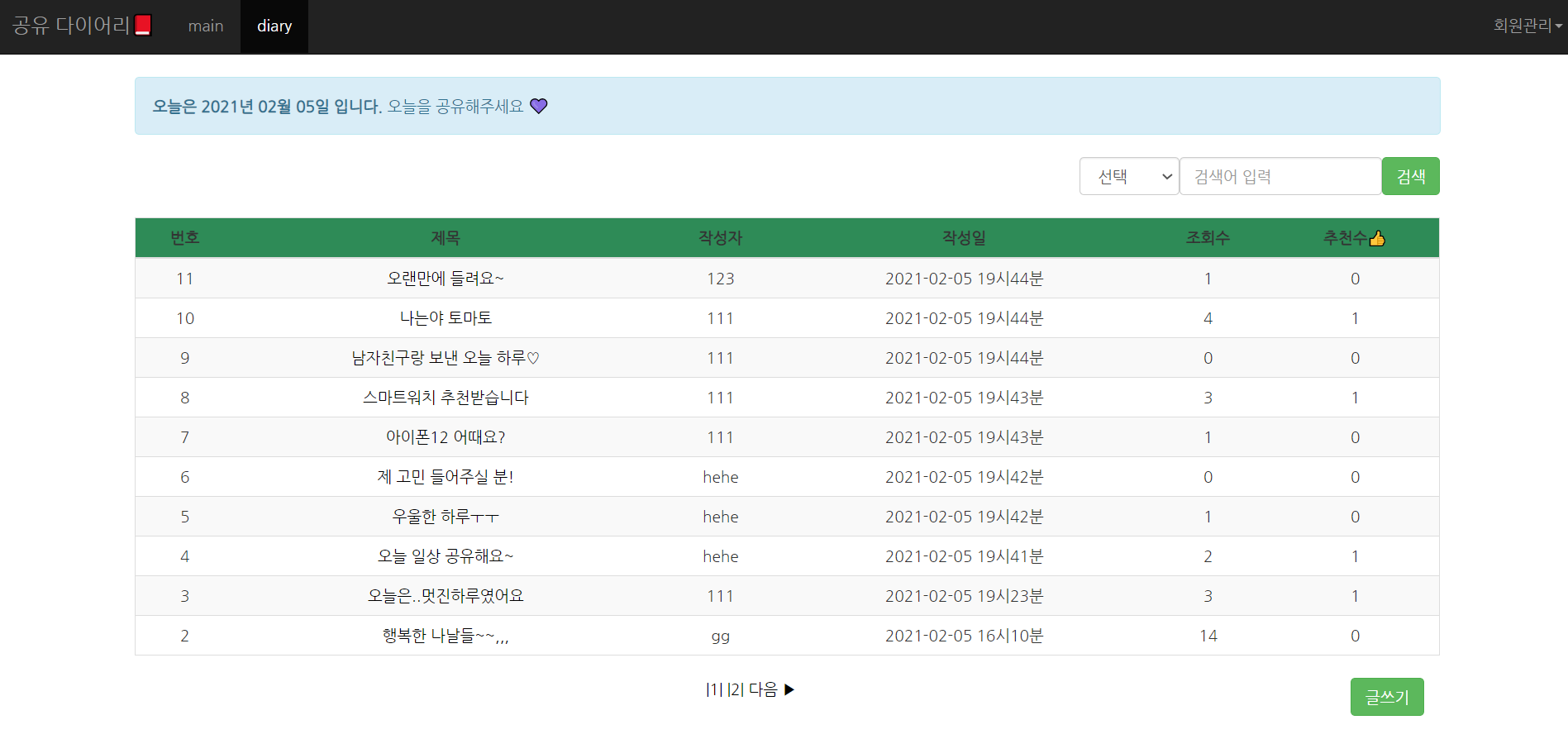 GitHub - yeonii98/Board-Project: JSP 게시판
