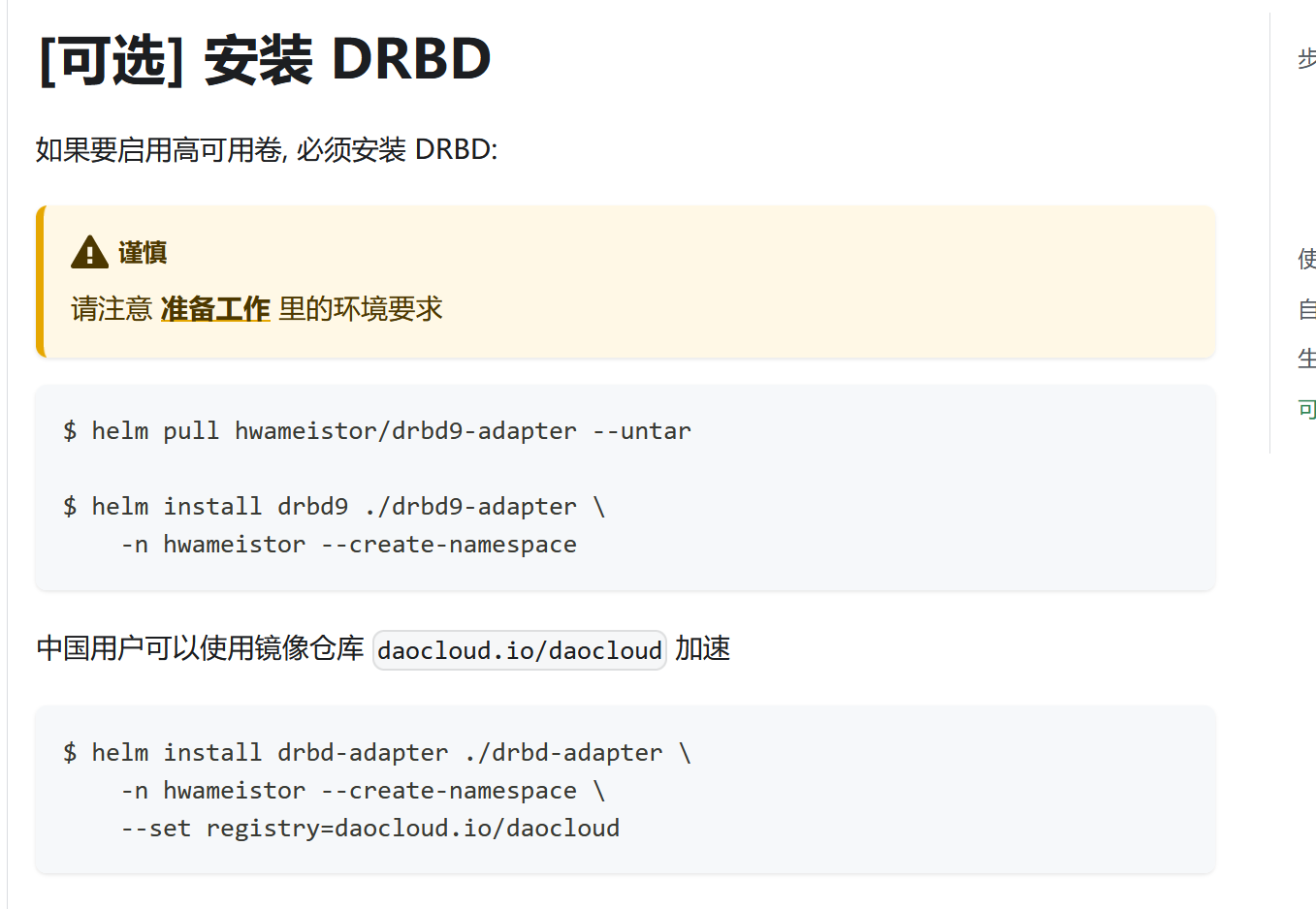 Chinese document error · Issue #462 · hwameistor/hwameistor · GitHub