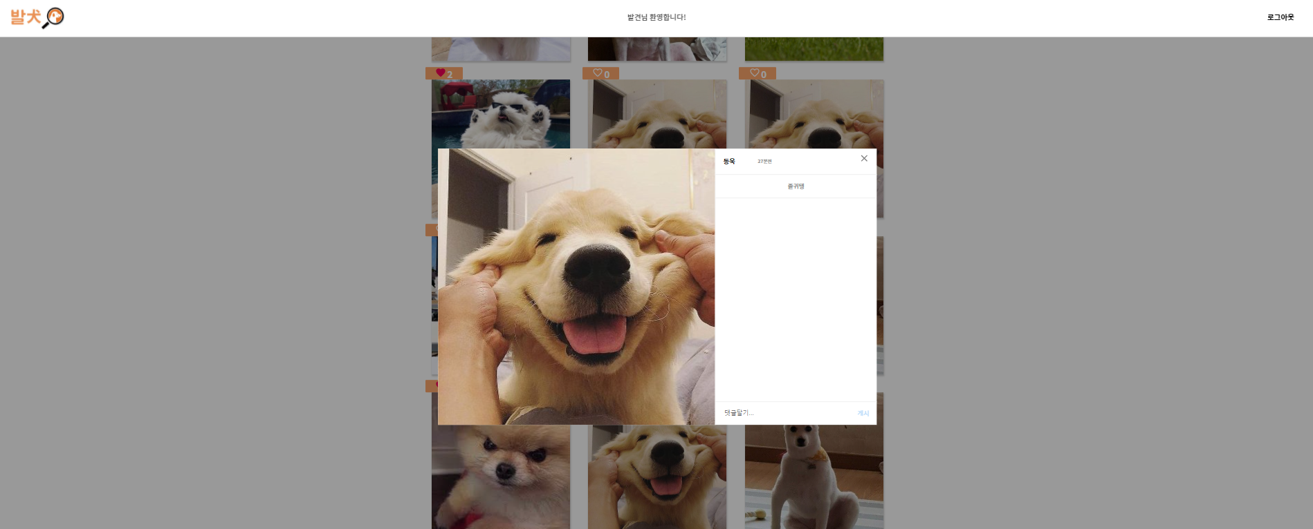GitHub - rlagudals95/mini_project_update: 미니프로젝트 "발견" 최종 완성본 입니다!