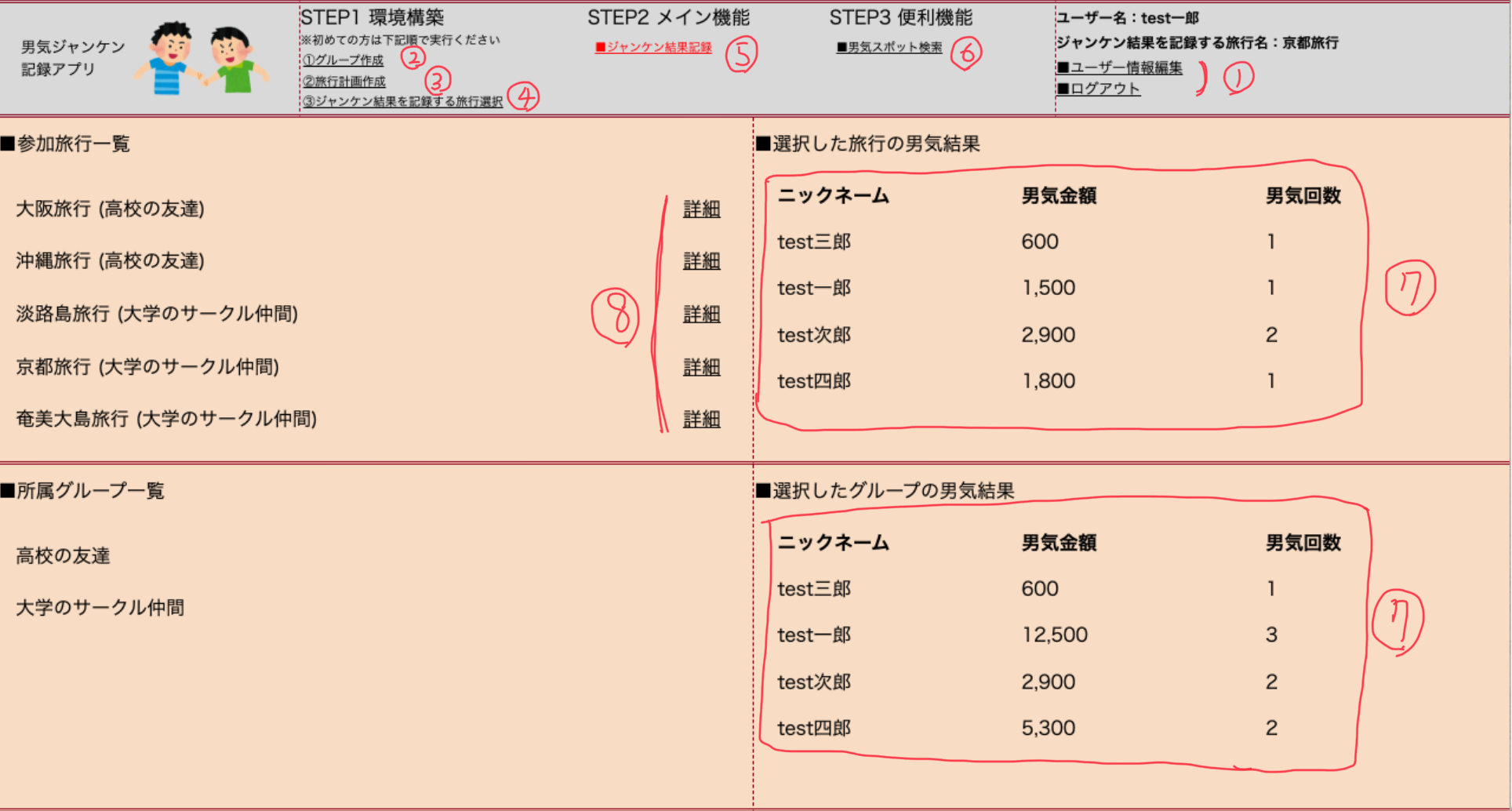 GitHub - Shira3IchiHaru/otokogi-janken-app