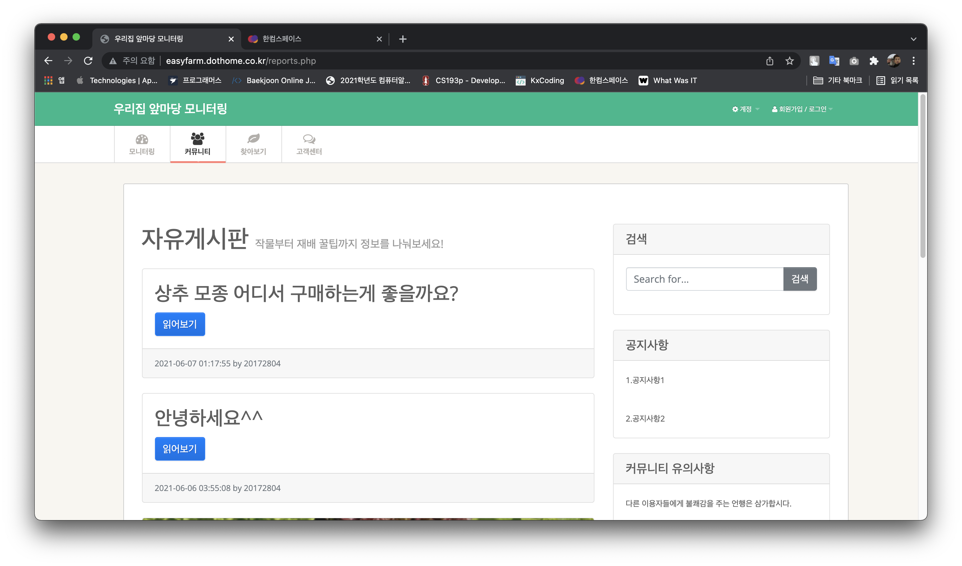 GitHub - rgl-za/Capstone2-2021: 우리집 앞마당 🥬 모니터링 기능이 탑재된 개인 맞춤형 IoT 스마트팜