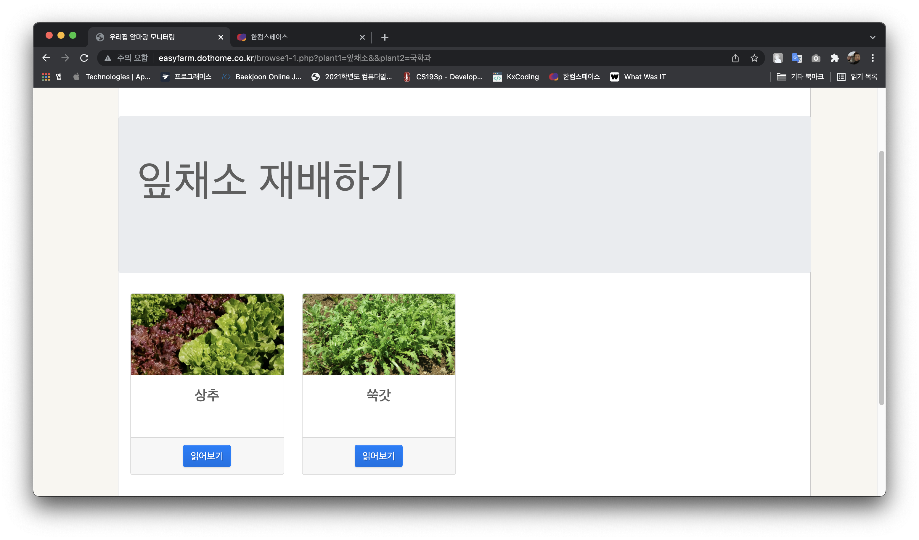 GitHub - rgl-za/Capstone2-2021: 우리집 앞마당 🥬 모니터링 기능이 탑재된 개인 맞춤형 IoT 스마트팜