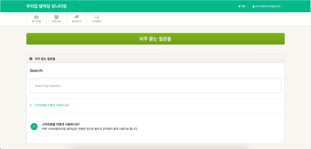 GitHub - rgl-za/Capstone2-2021: 우리집 앞마당 🥬 모니터링 기능이 탑재된 개인 맞춤형 IoT 스마트팜