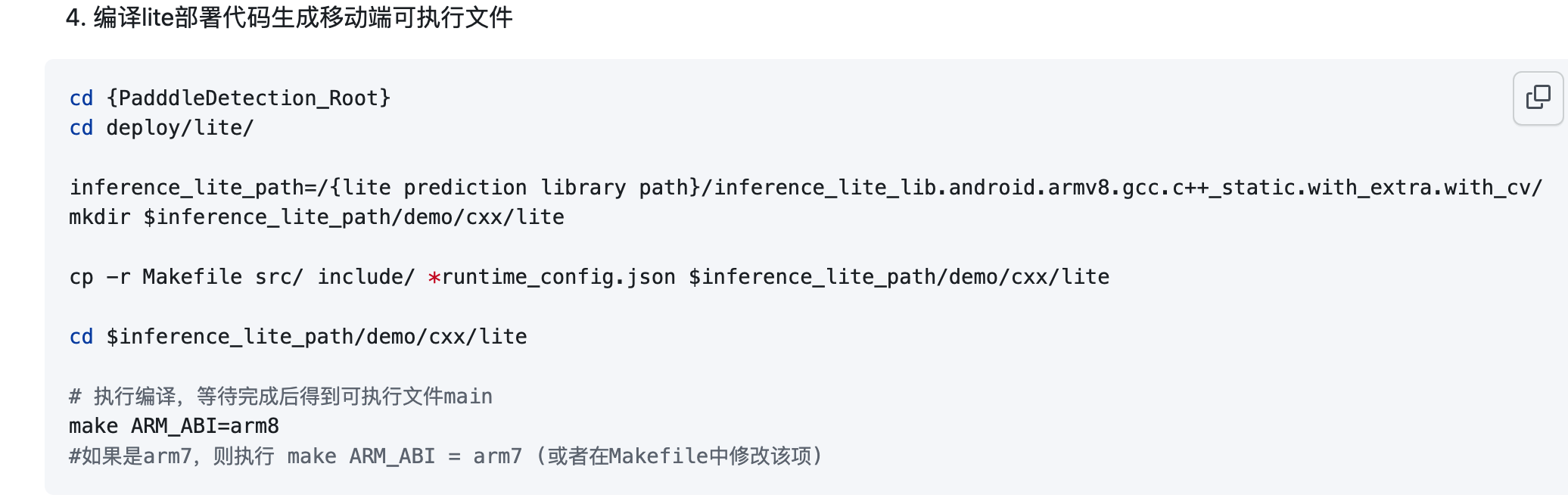部署lite时报错：Makefile.def: No such file or directory · Issue #7209 · PaddlePaddle/PaddleDetection ...