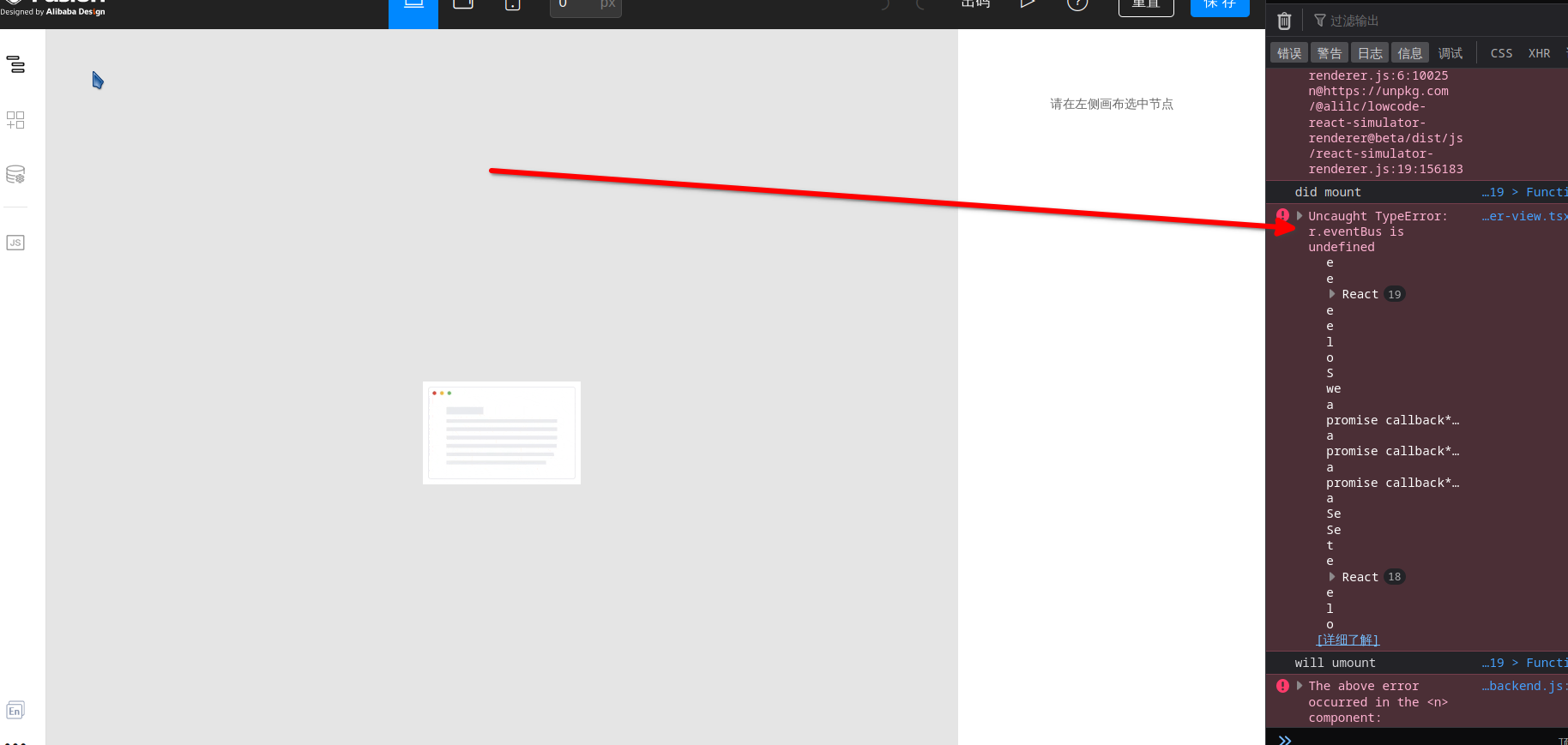 引入物料库出现Bug,无法初始化 · Issue #1629 · alibaba/lowcode-engine · GitHub