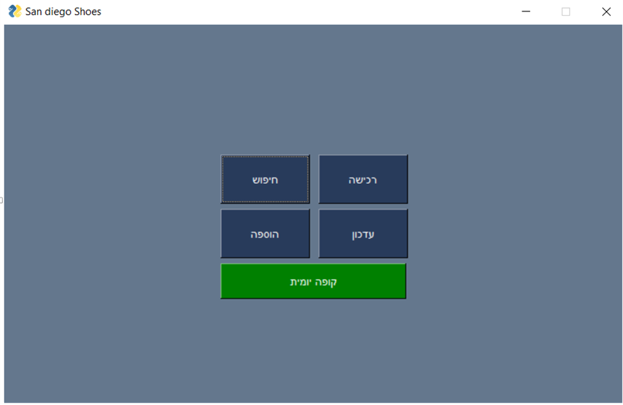 GitHub - netanel094/Shoe-store-management-system: A project combining MySQL and Python.