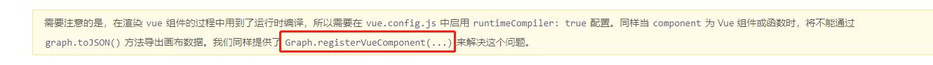 registerVueComponent方法介绍补全 · Issue #615 · antvis/X6 · GitHub