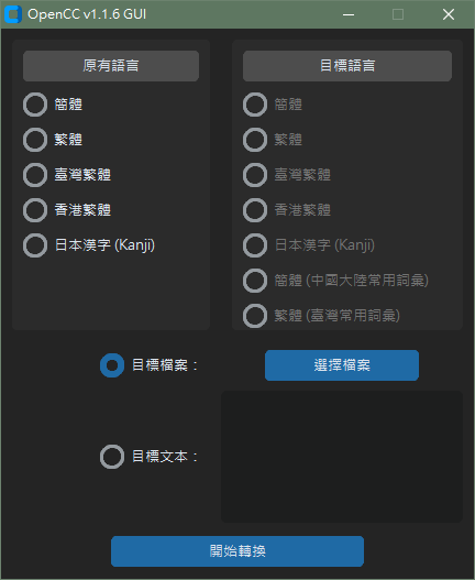 GitHub - ilvon/OpenCC-GUI