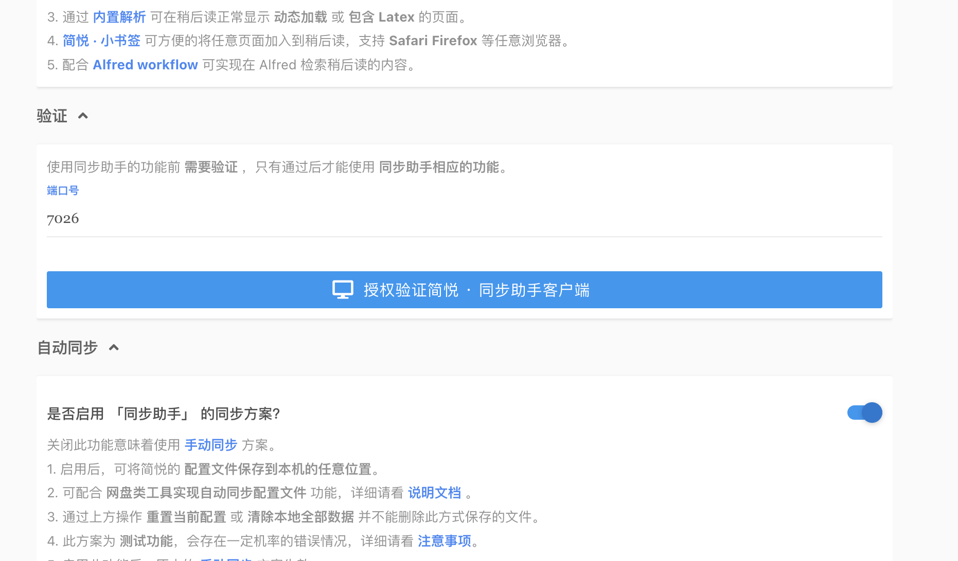 PDF 导出功能，无法在扩展端切换成「同步助手高级打印方案」 · Issue #4536 · Kenshin/simpread · GitHub