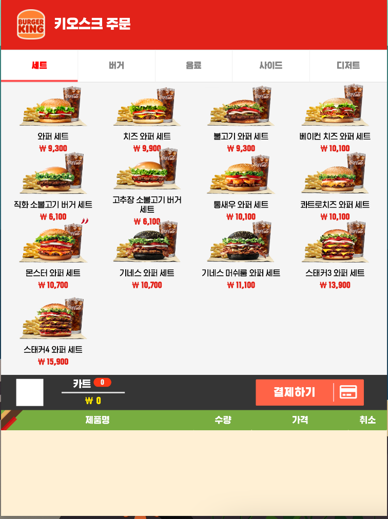 GitHub - hspark8494/kiosk