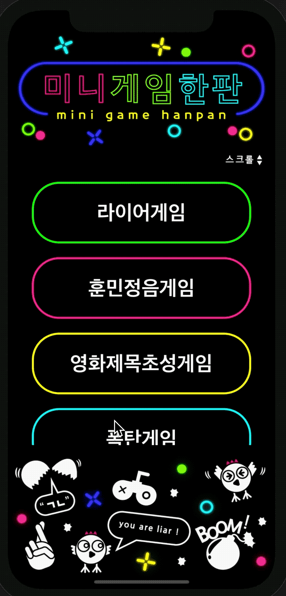 GitHub - shinminhee/MiniGame
