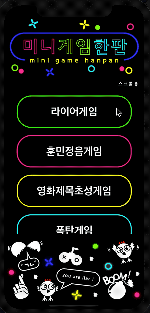 GitHub - shinminhee/MiniGame