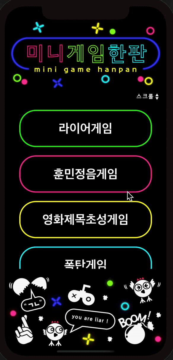 GitHub - shinminhee/MiniGame