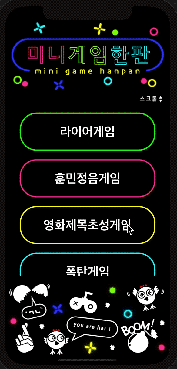 Github Shinminhee Minigame