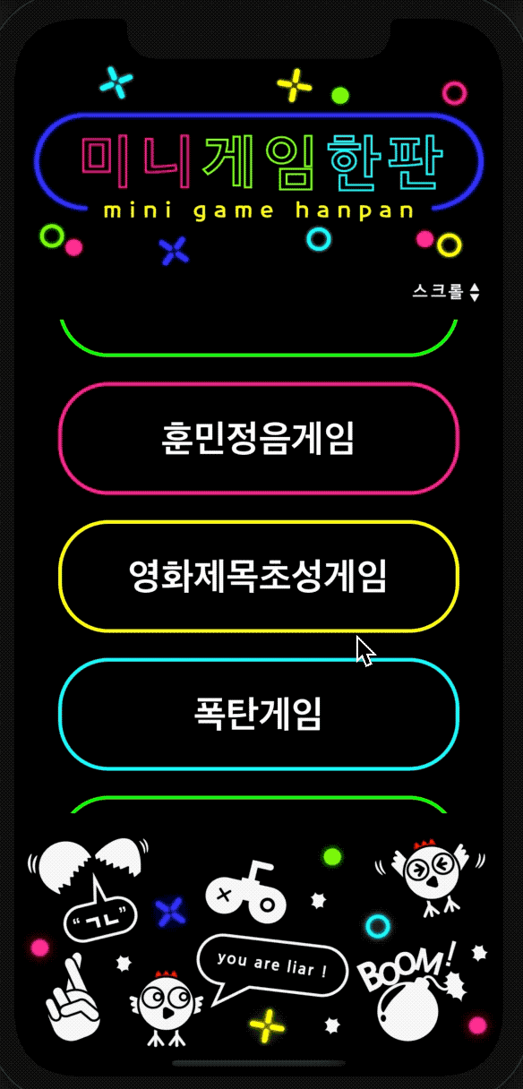 GitHub - shinminhee/MiniGame