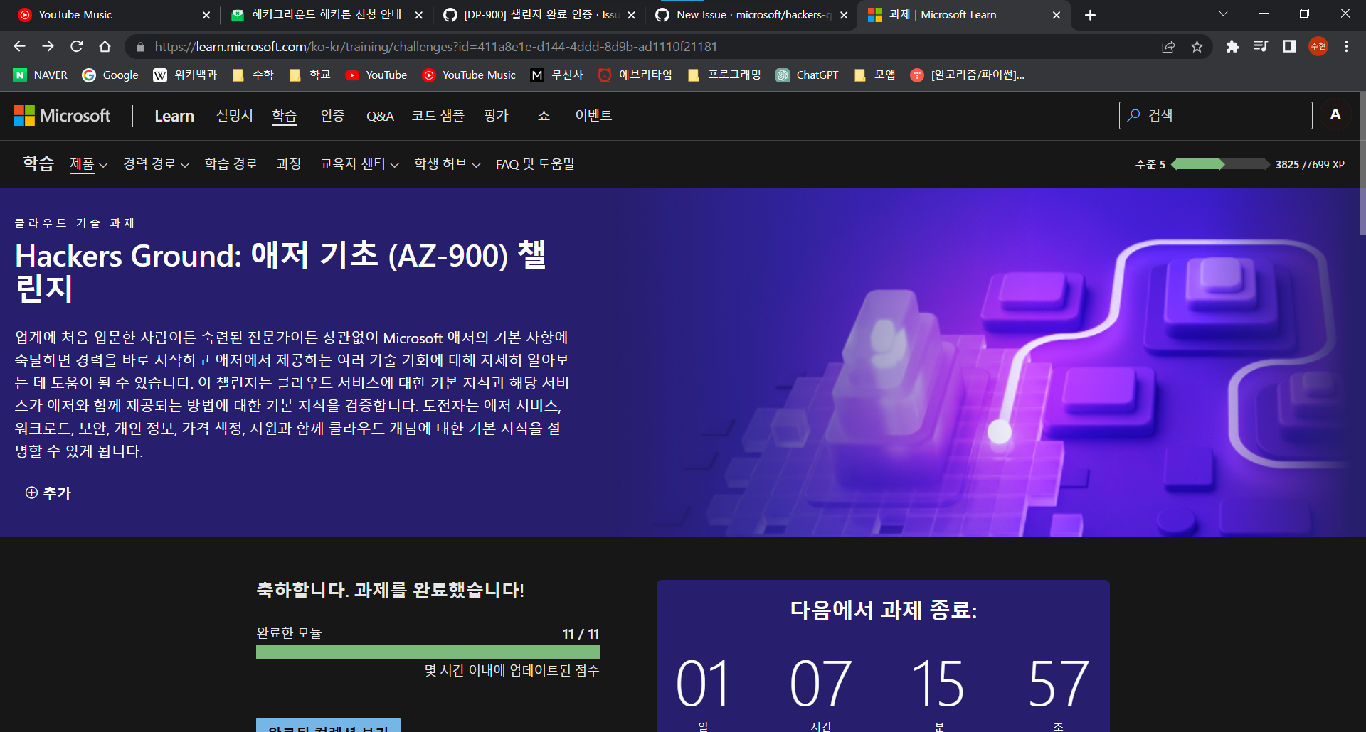 [AZ-900] 챌린지 완료 인증 · Issue #310 · microsoft/hackers-ground · GitHub