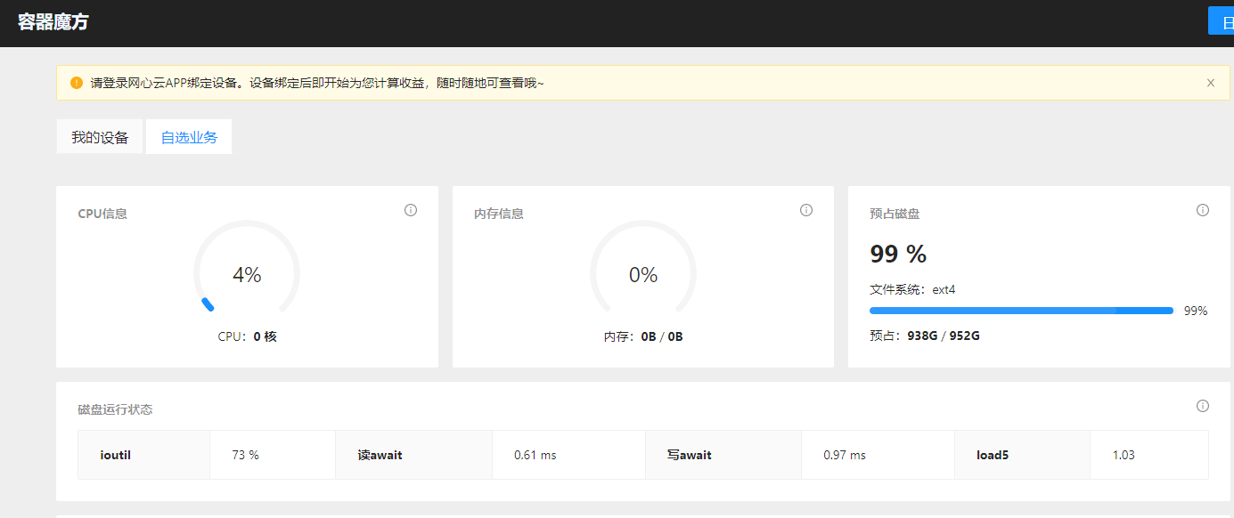 容器资源状态获取异常 `nan Undefined Nan Undefined 0` · Issue 175 · Lisaac