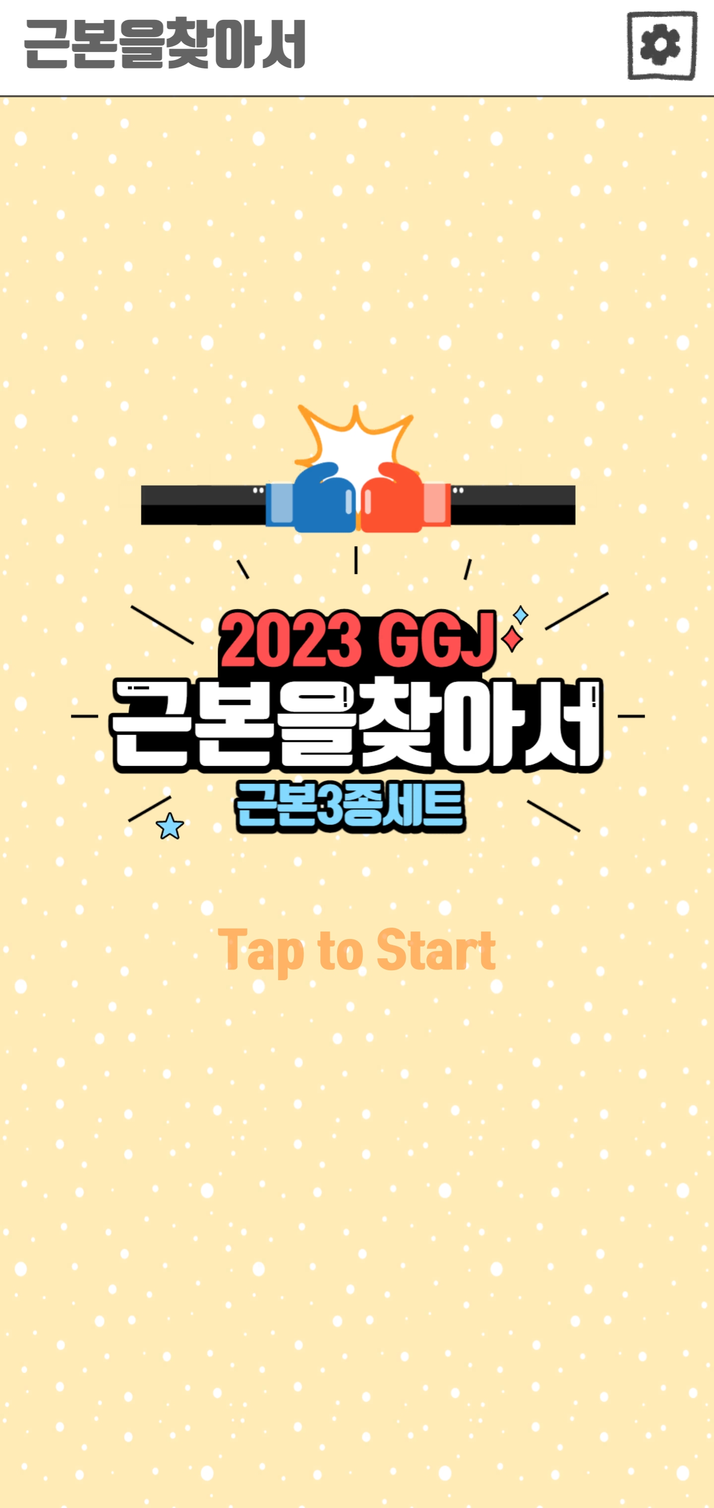 GitHub - teet4r/RootGame: GGJ x Zempie에서 제작한 모바일 2D 게임