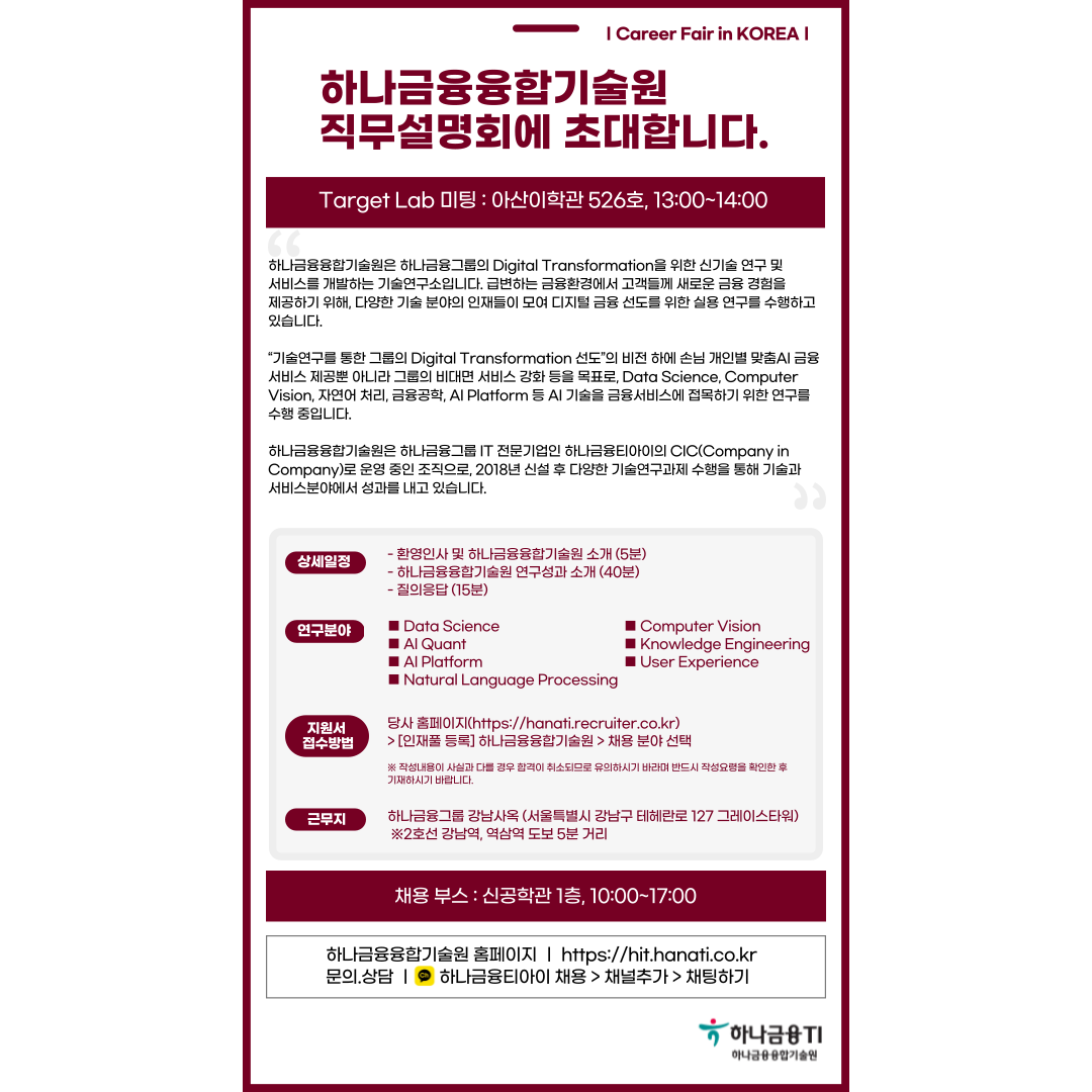 3/15 13:00-14:00 하나금융융합기술원 > AIML@K 방문 @ASB526 · Issue #101 · AIML-K/bamboo-forest · GitHub