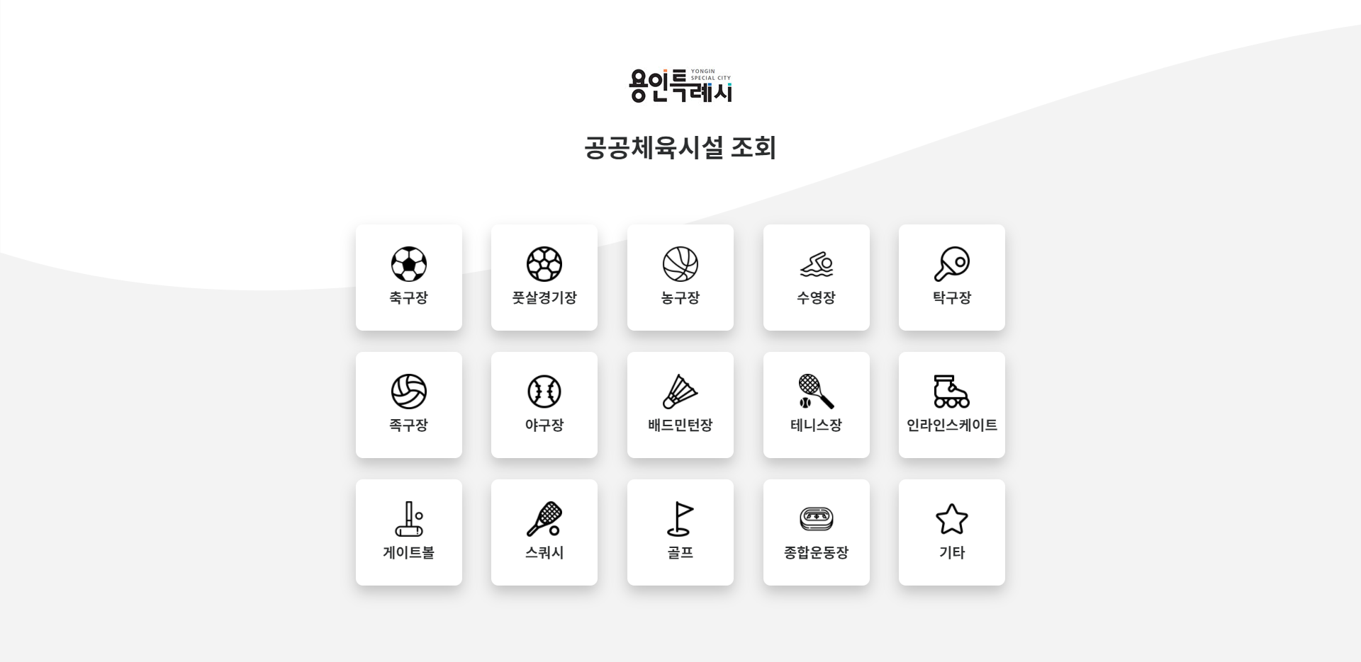GitHub - Baegarden/JsProject-8: 👍 React로 용인시 공공체육시설 간편조회 사이트 만들기