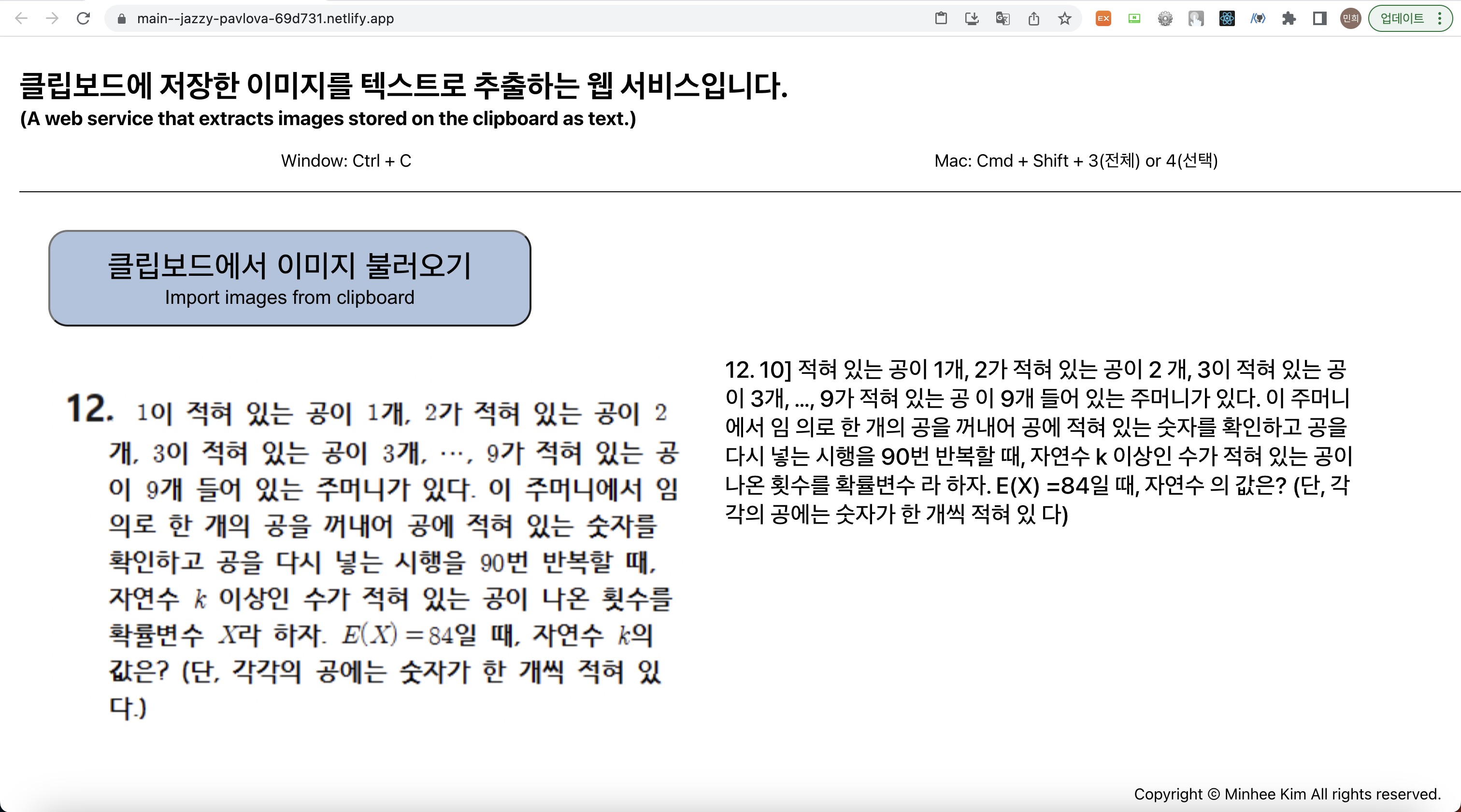 GitHub - heehminh/react-image-to-text: 클립보드의 이미지를 텍스트로 변환하는 서비스입니다.