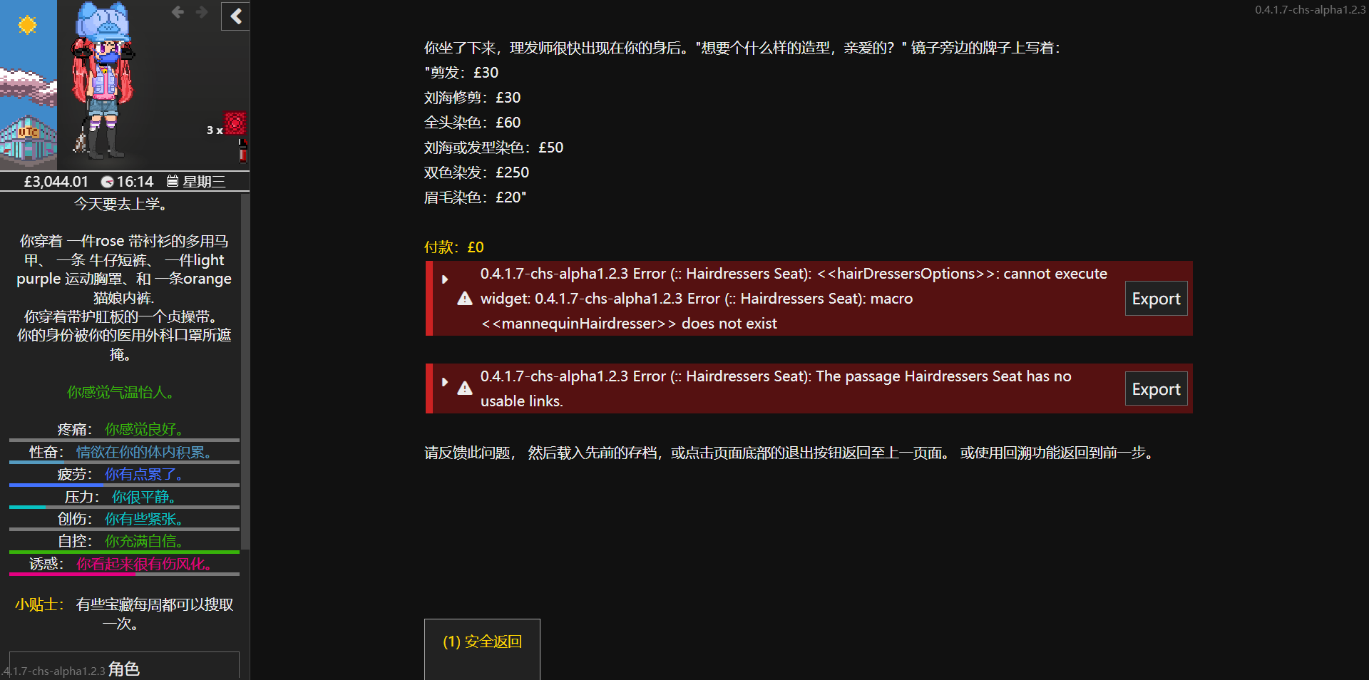 进购物中心的理发店坐下爆红，无法染发和剪发！ · Issue #14 · Eltirosto/Degrees-of-Lewdity-Chinese-Localization · GitHub