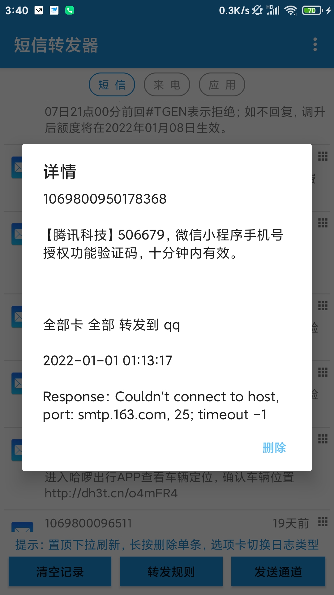 您好，有时候用邮件转发短信会失败。 · Issue #108 · pppscn/SmsForwarder · GitHub