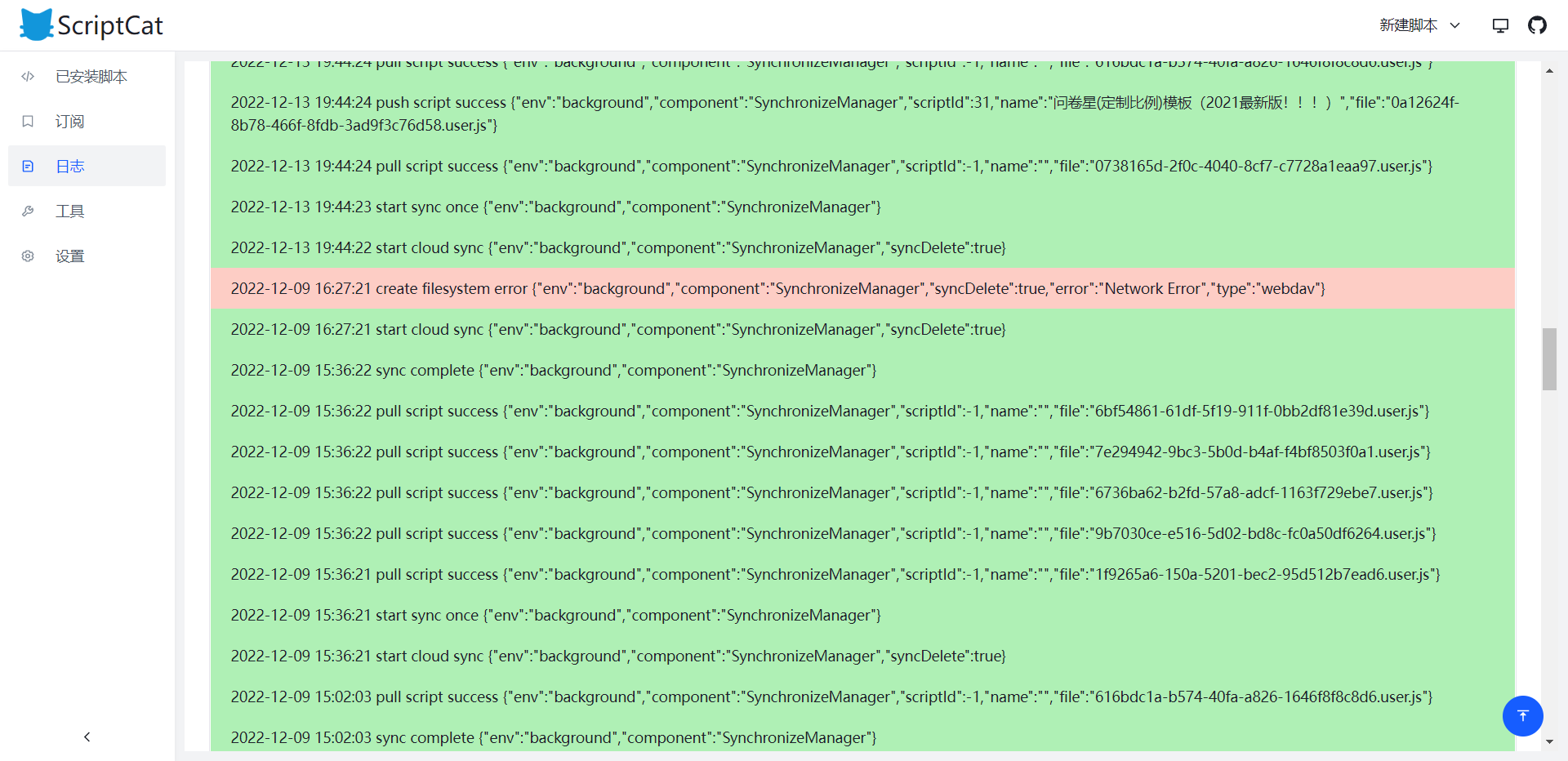 脚本同步自动关闭问题 · Issue #125 · scriptscat/scriptcat · GitHub