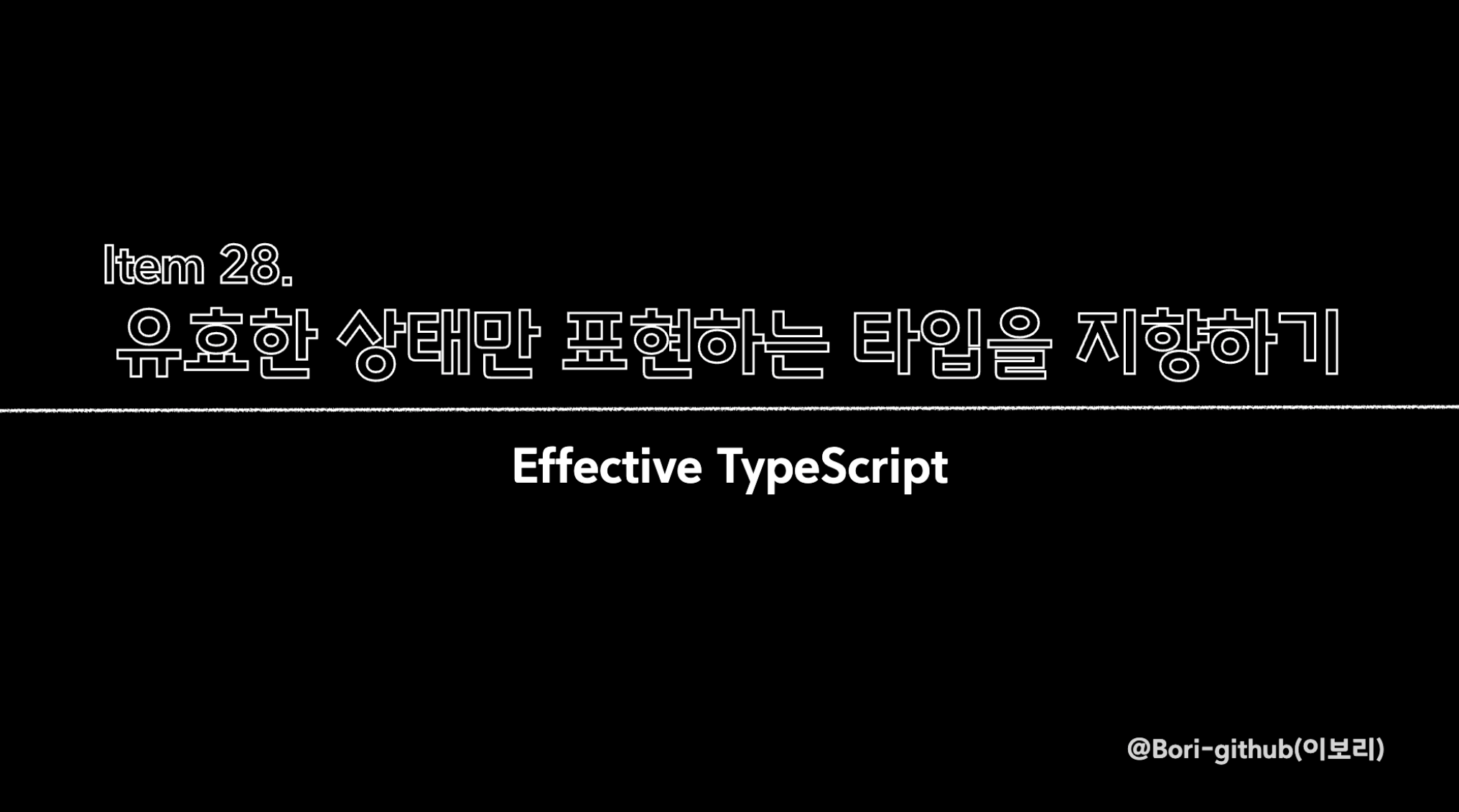 GitHub - Gamangjum-lihou/effective-typescript-study: Effecttive Typescript 책을 읽고 공부한 내용을 발표하는 ...