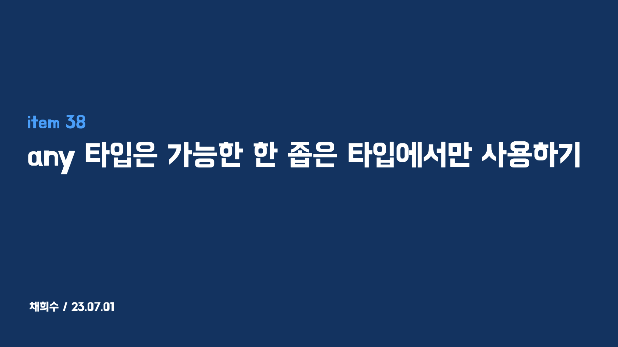 GitHub - Gamangjum-lihou/effective-typescript-study: Effecttive Typescript 책을 읽고 공부한 내용을 발표하는 ...