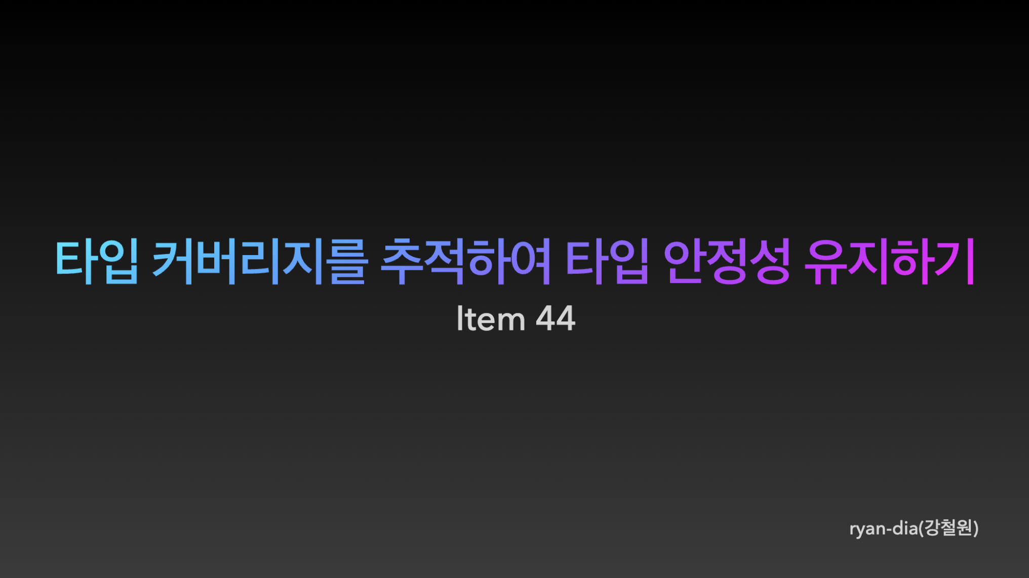 GitHub - Gamangjum-lihou/effective-typescript-study: Effecttive Typescript 책을 읽고 공부한 내용을 발표하는 ...