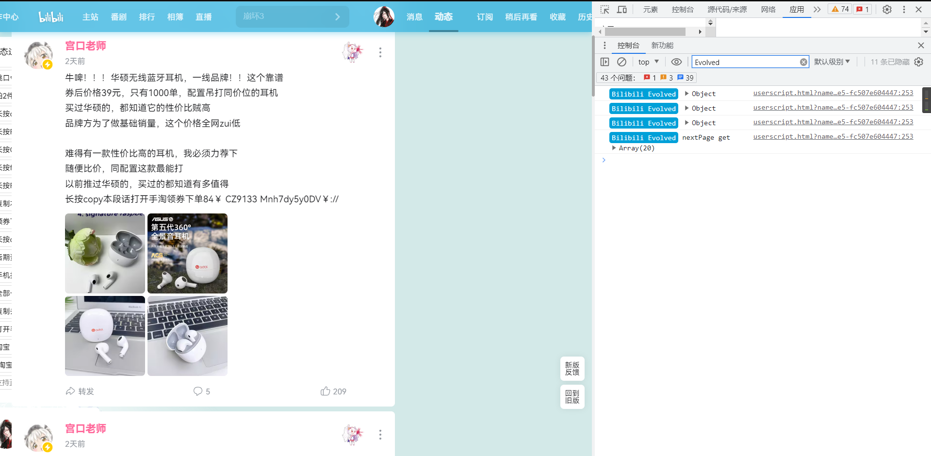 动态过滤器失效 · Issue 4409 · The1812bilibili Evolved · Github 