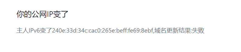 Bug :域名更新失败 · Issue 724 · Jeessy2ddns Go · Github