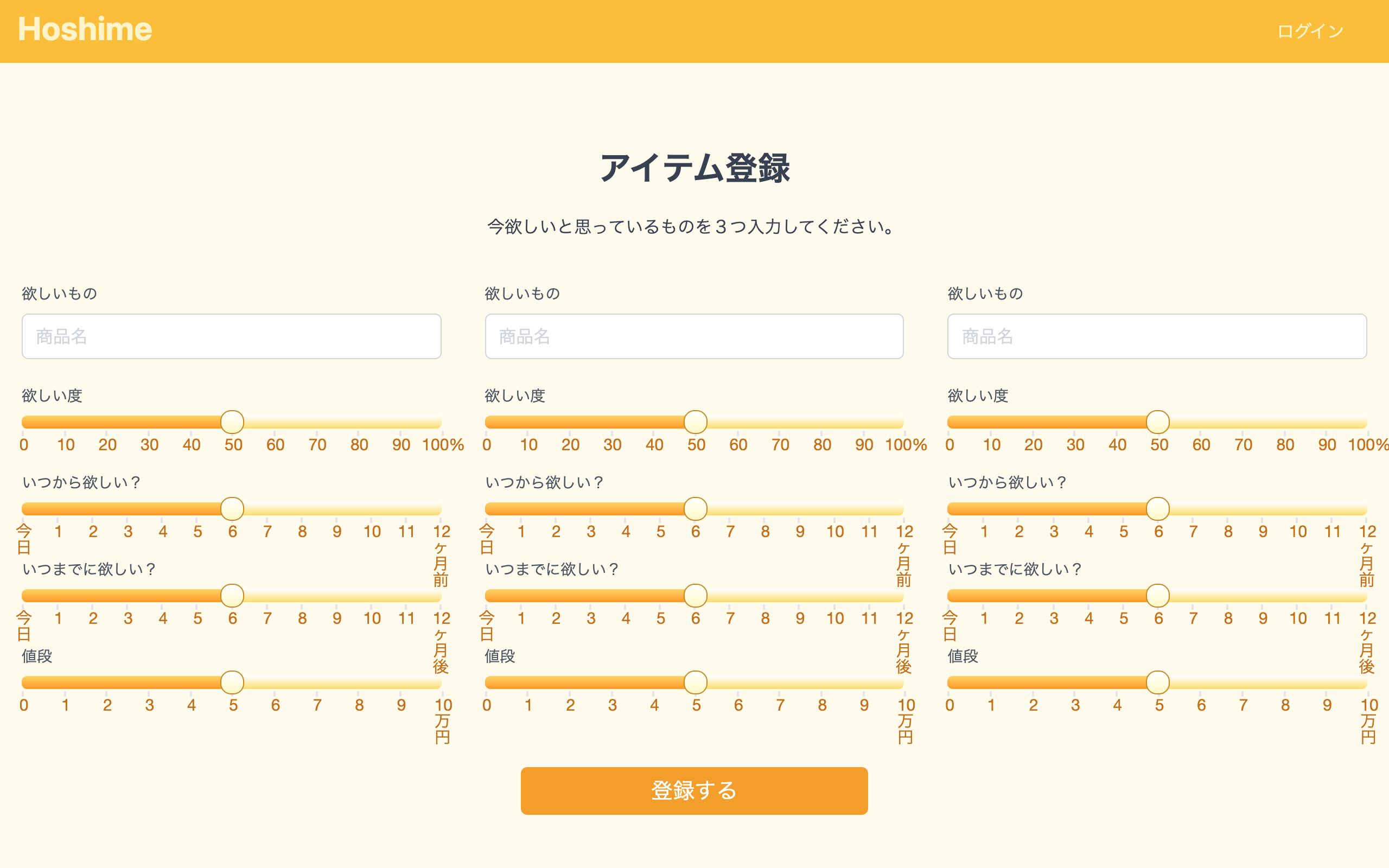 GitHub - Hoshi-Me/HoshiMe: 購入したいものをランキング形式で提示して無駄遣いを減らすサービス