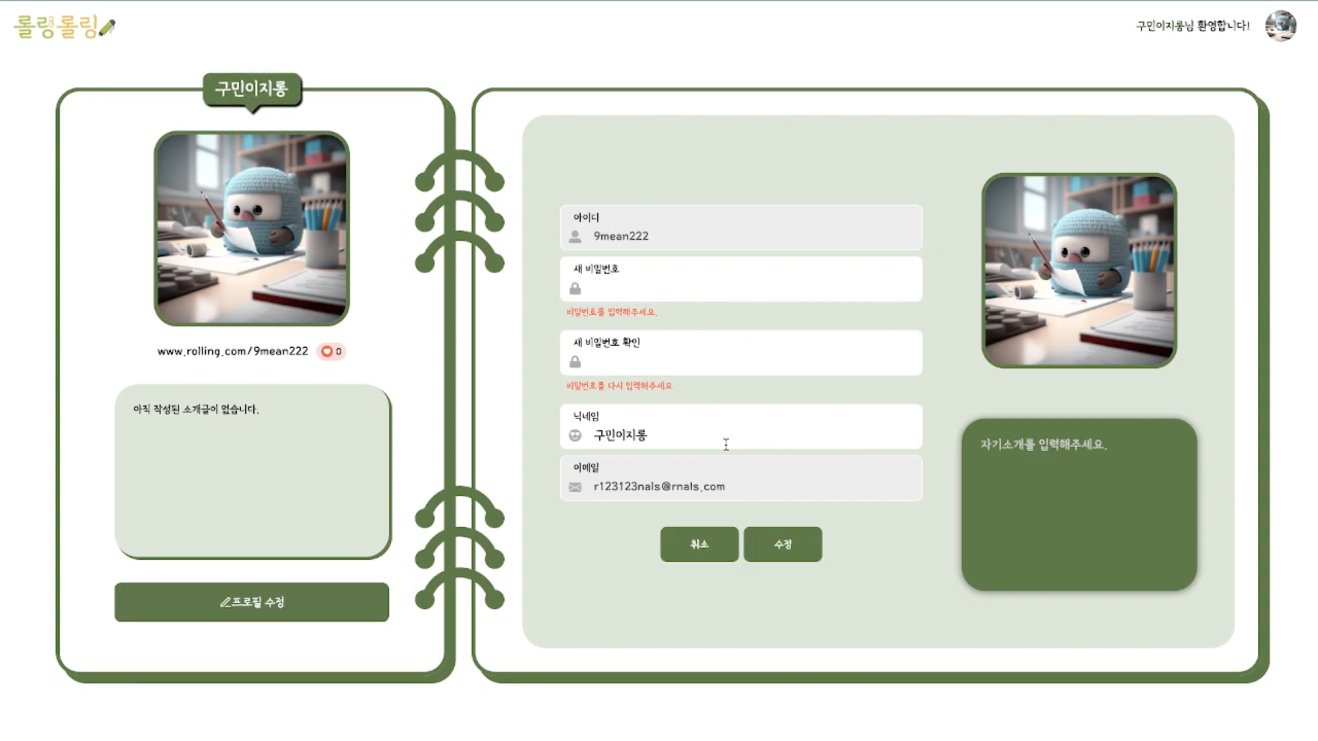 GitHub - Seogun95/RollingRolling: 향해 12기 풀스택 미니 프로젝트 | 롤링페이퍼 형식의 친구에게 질문하기 프로젝트