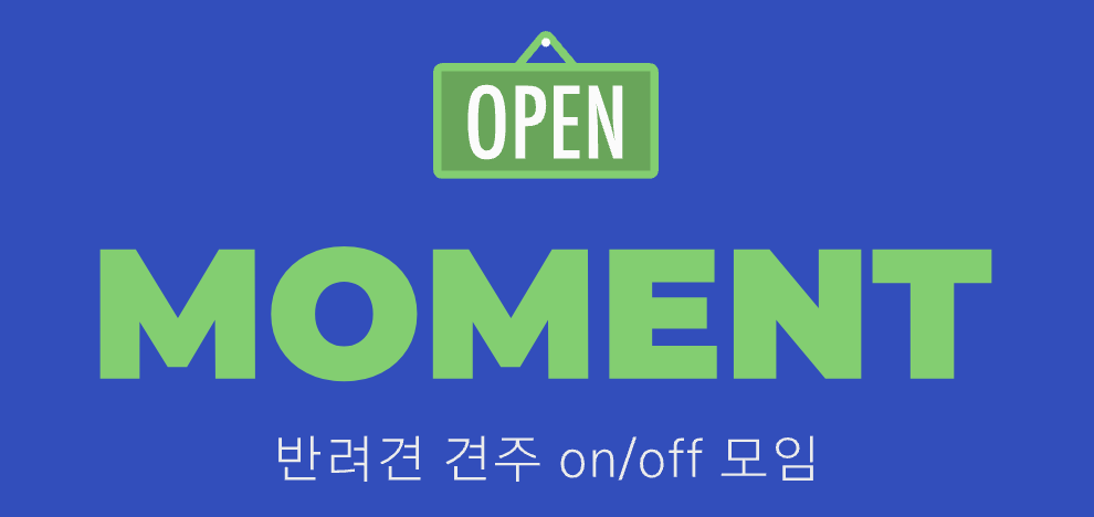 GitHub - HongJungWan/HongJungWan-Moment: 🦮 반려견 견주 𝙾𝙽/𝙾𝙵𝙵 모임, 개인 연습 Repository -> 팀 Repository ...