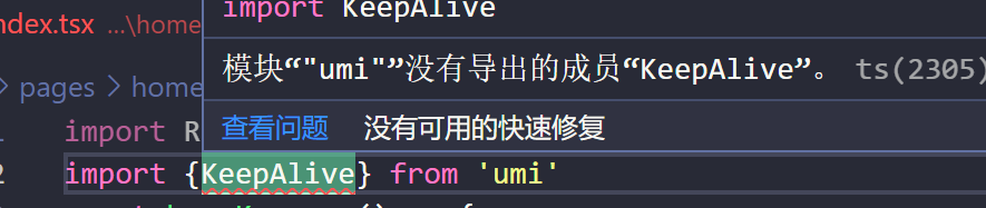 Umi 找不到 Keepalive [bug] Say Something · Issue 9697 · Umijs Umi · Github