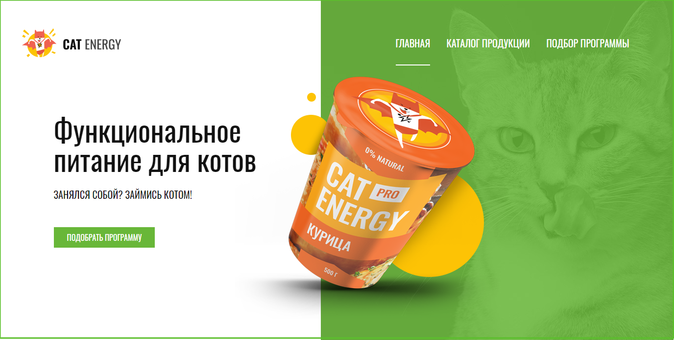 GitHub - EjikBezN0jek/cat-energy: 😻Cat-energy e-commerce (SaSS, Gulp, BEM)