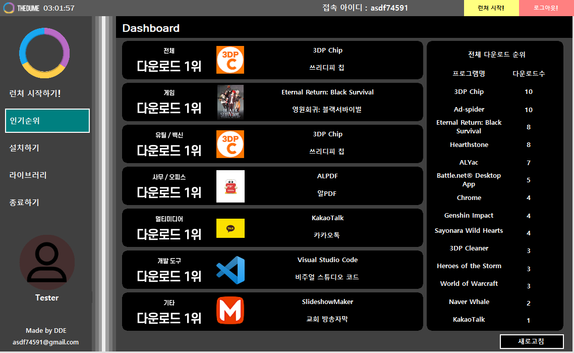 GitHub - Thedum2/Thedume: TheDume에서는 각종 소프트웨어를 한번에 관리 할 수 있도록 도와드립니다!
