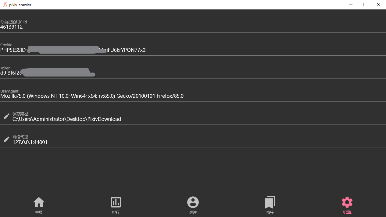 GitHub - cyylog/pixiv-desktop-xiaocao: 一个Pixiv桌面客户端 支持一键下载用户的所有作品 支持浏览 排行榜 已关注用户 书签列表 推荐