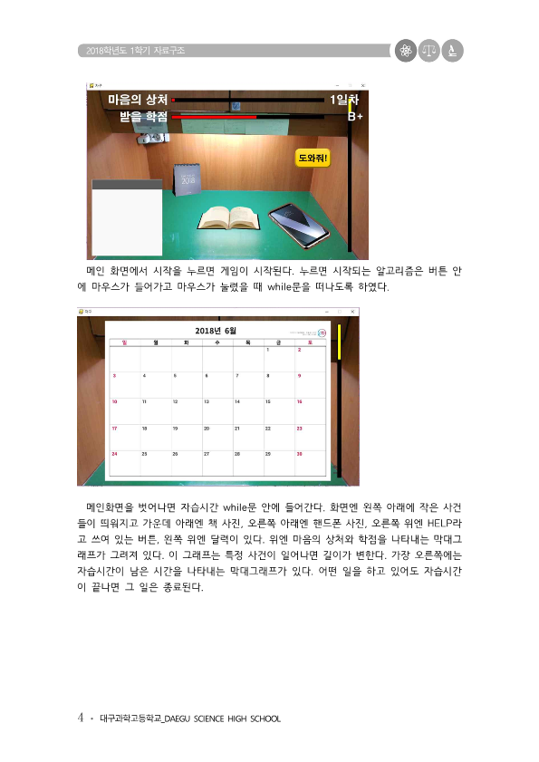 GitHub - WOOYULJUNG/Socialization-Simulator: [2018 대구과학고등학교 프로젝트 ] 인간 ...